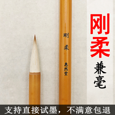 【惠然堂】刚柔兼毫毛笔书法艺考