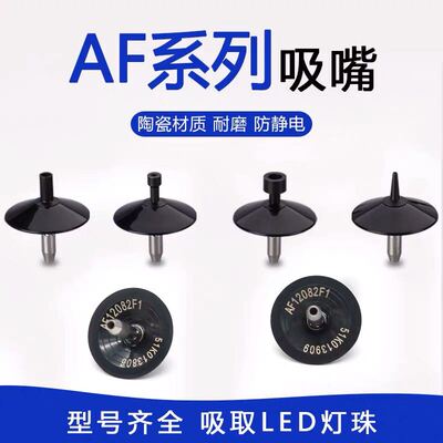 F130 G200吸嘴贴片机吸嘴AF06042 10071 12080 12082 2520吸嘴
