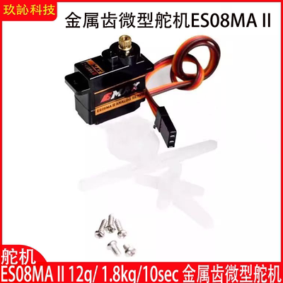 ES08MAII舵机12g航模固定翼