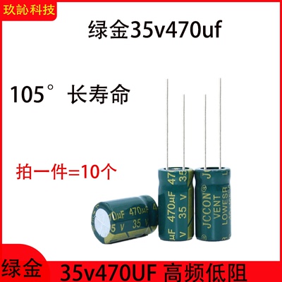 35V470uF铝电解电容直插