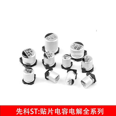 贴片铝电解电容先科ST 16v220uf 16v 220uf 6.3*7.7 8*6.2
