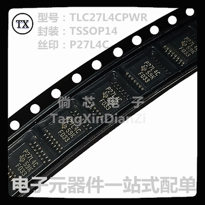 全新原装TLC27L4CPWR TLC27L4CPW  P27L4C  TLC27L4 贴片TSSOP-14