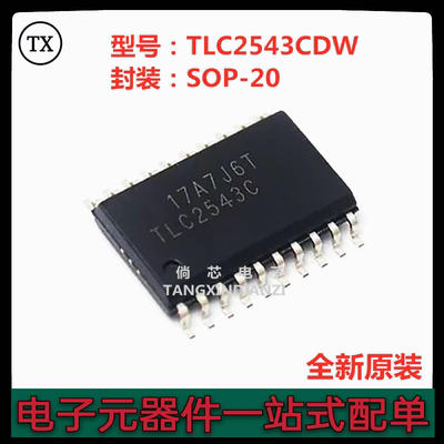 全新原装 TLC2543CDWRG4 SOP-20 模块转换器 TLC2543C TLC2543CDW