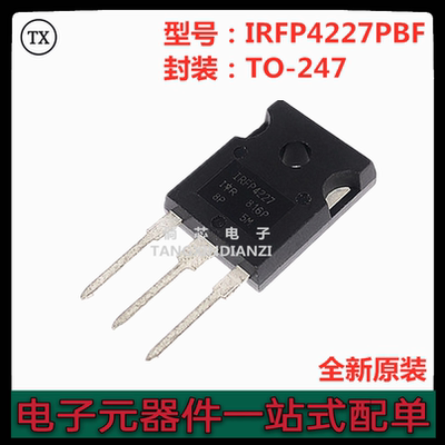 全新原装IRFP4227PBF TO247 IRFP4227 65A/200V N沟道场效应MOS管