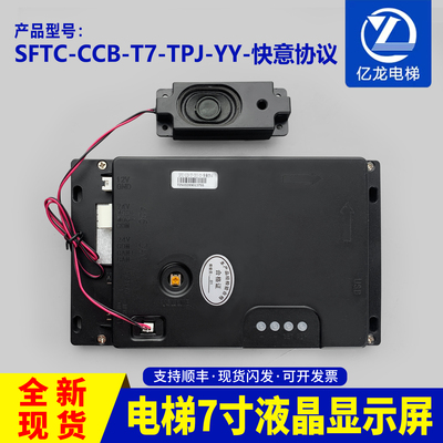 电梯液晶显示板轿厢7寸图片机