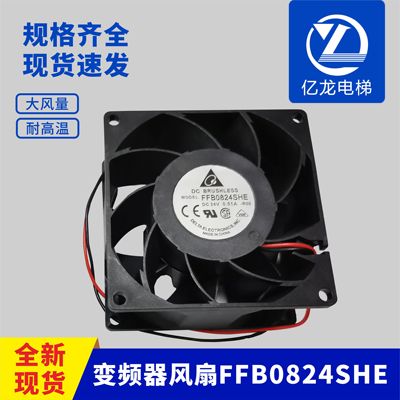 变频器主机散热风扇FFB0824SHE