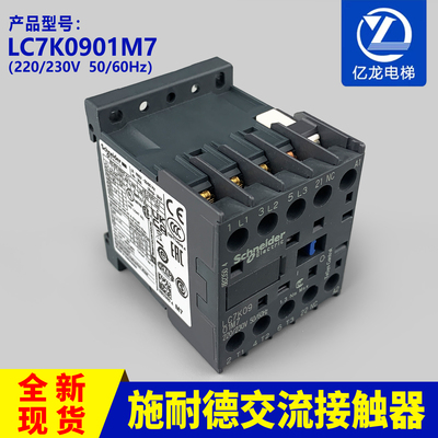原装施耐德交流接触器LC7K0901M7通力电梯接触器220V/230V/