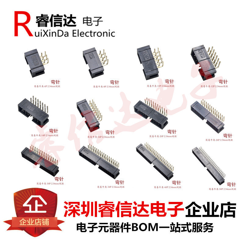 简易牛角插座2.54mm弯针DC3-6/8/10/12/14/16/20/24/26/30/34/40P