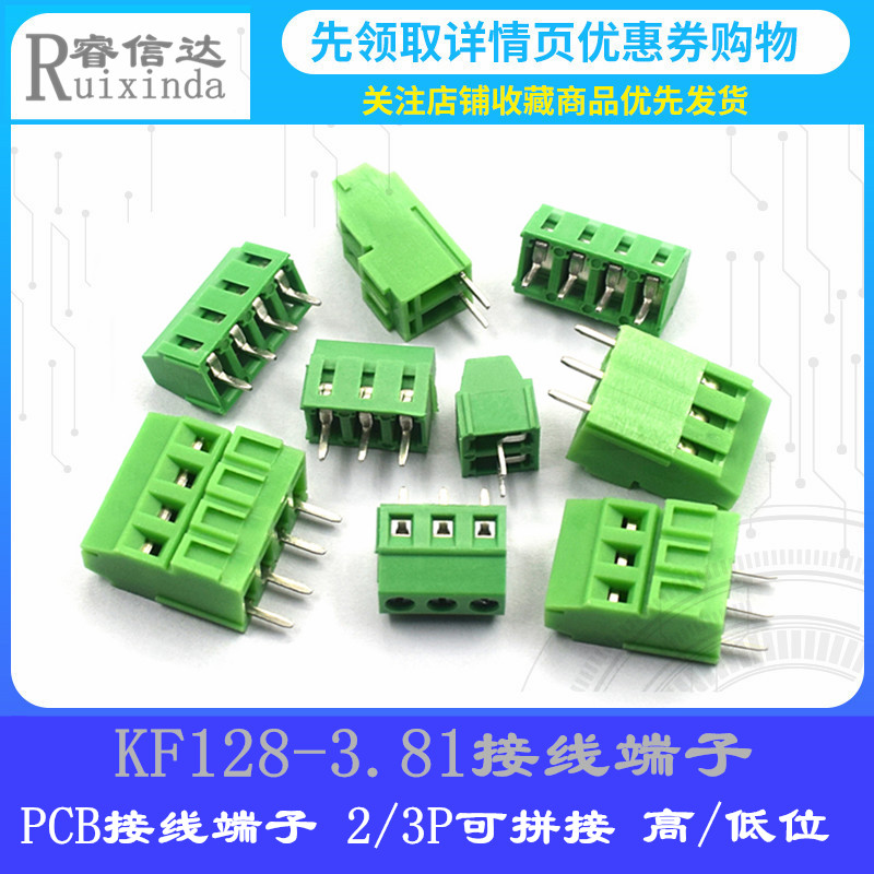 KF128 间距3.81MM PCB 接线端子 2P 3P 2位 3位 可拼接 高/低位