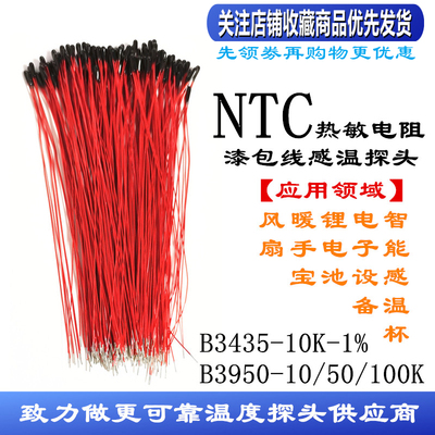 漆包线NTC热敏电阻 MF52B103F3435/3950 高精度1% 10K B值3435