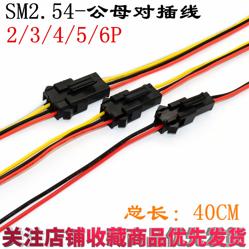 SM2.54对插线2P/3/4/5/6P空中对插电子线连接线公母对插LED电源线