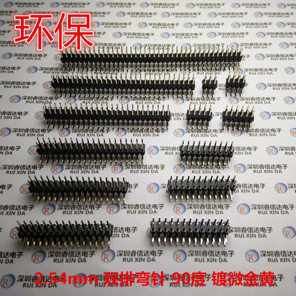 双排弯针2.54mm间距2*3/4/5/6/10/12/13/15/17/20/25/30/40P环保