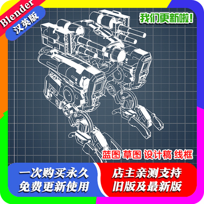 Blender材质 Blueprint Shader For Eevee 蓝图 草图 设计稿 线框