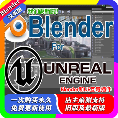 Blender插件 Blender For Unreal Engine 4.4.8 桥接虚幻引擎互导