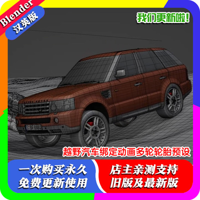 Blender预设越野汽车绑定动画多轮轮胎 Offroad Rig Generator v4