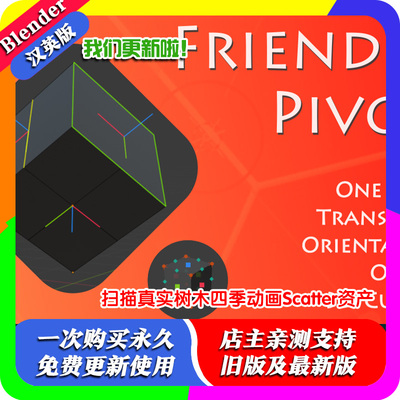 Blender插件 Friendly Pivot 5.15 仿Maya枢轴导航修改轴心游标