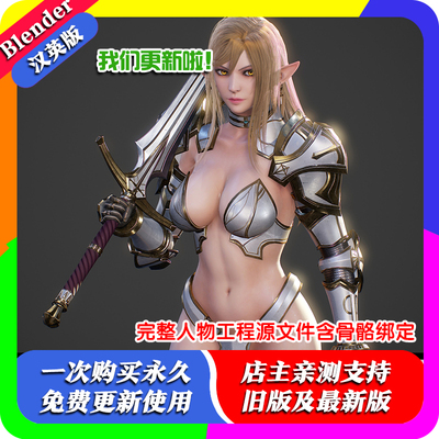 blender预设 Elf Swordmaster 完整人物工程源文件2.8+含骨骼绑定