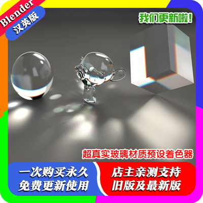 Blender 超真实玻璃材质预设 Realistic Glass Shader 3.2+着色器