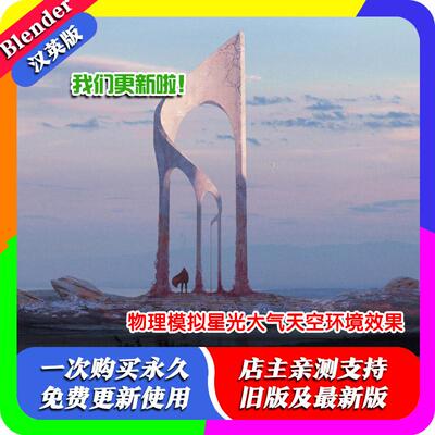Blender插件Physical Starlight And Atmosphere 1.95 物理星光
