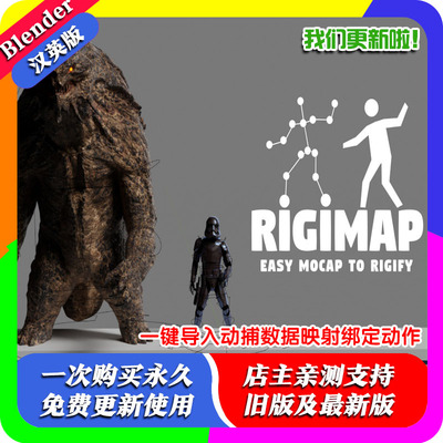 Blender插件 Rigimap 1.67+教程一键导入动捕数据映射绑定动作
