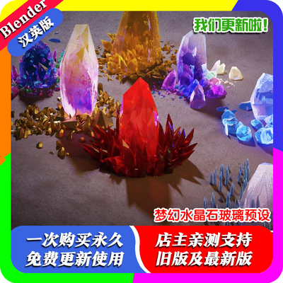 Blender程序化生成梦幻水晶石玻璃预设 Crystal Nodes v2