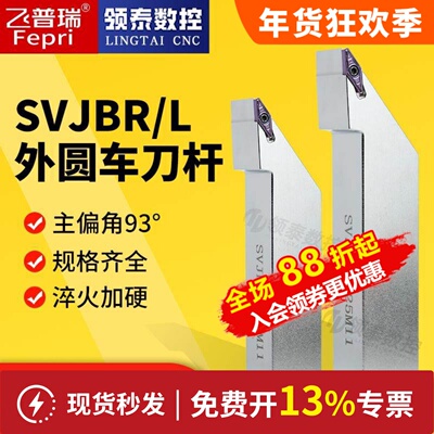 数控车刀杆外圆93度SVJBR2020K16/2525M16车牀尖刀VBMT160404刀片