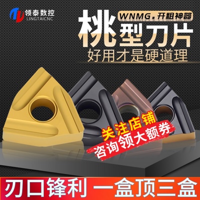 数控刀片桃型wnmg080408R合金桃形开 粗080404L车床外圆开 槽车刀