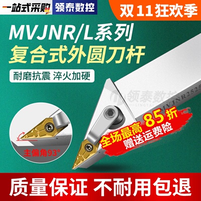35度外圆车刀数控菱形尖刀杆MVJNR2525M16机夹车床VNMG160404刀片