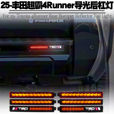 25-26款丰田超霸4runner后杠灯