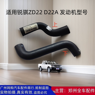 郑州汽车配件锐骐皮卡水箱水管