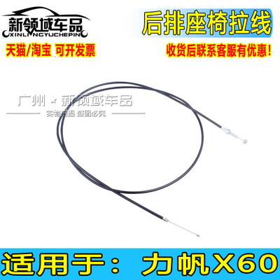 力帆X60后排座椅拉线SUV1.8