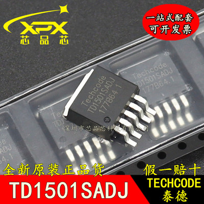 全新原装正品 TD1501SADJ 贴片TO263-5 降压DC/DC转换器 可直拍