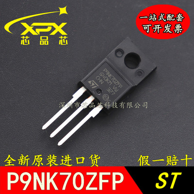 全新原装STP9NK70ZFP直插TO220F 场效应管N沟道 7.5A 700V 可直拍