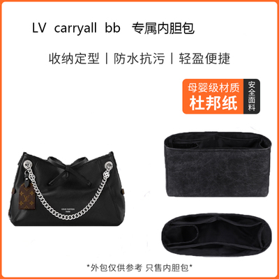 LVcarryallbb内胆包撑内衬防水