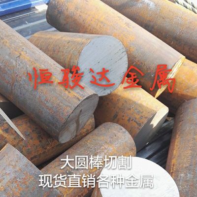 合金工具钢圆钢板材棒材零切