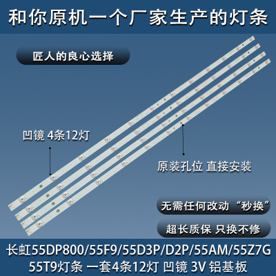 原装长虹55DP800 55AM灯条JL.D550C1330-002DS-M_V01屏C550U17-E4