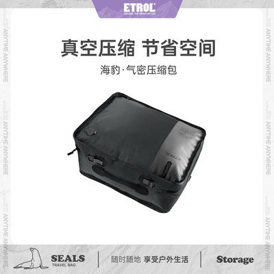 ETROL大容量真空压缩袋官方正品