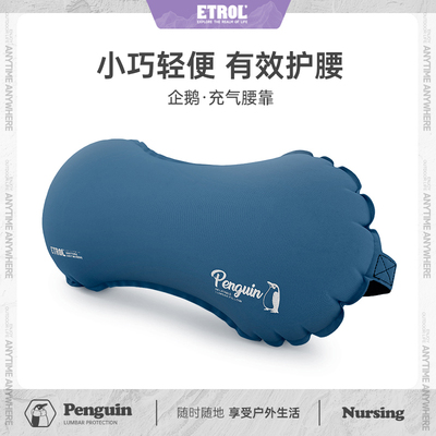 ETROL旅行便携充气腰靠官方正品