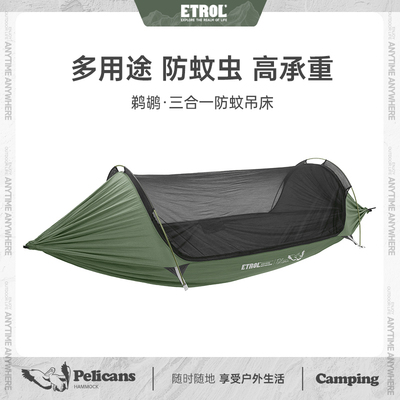 ETROL专业成人蚊帐吊床官方正品