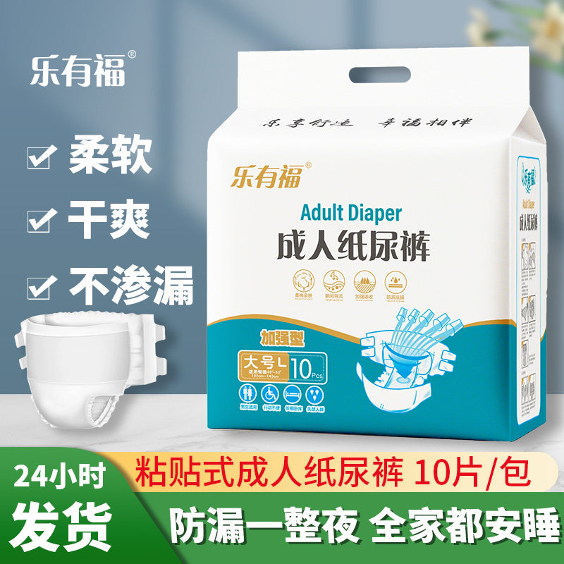 乐有福成人纸尿裤大人尿布老年人尿不湿L大号失禁用一次性满包邮