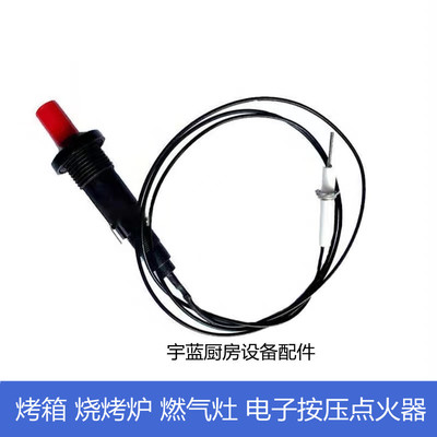 烤箱烧烤炉按压点火器带点火针