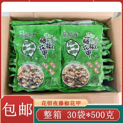 花钳夜藤椒花甲即食500g*30包