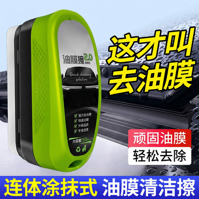 汽车玻璃油膜擦去除强力去污净前挡后视镜镀膜剂清洁刷去油膜清洁