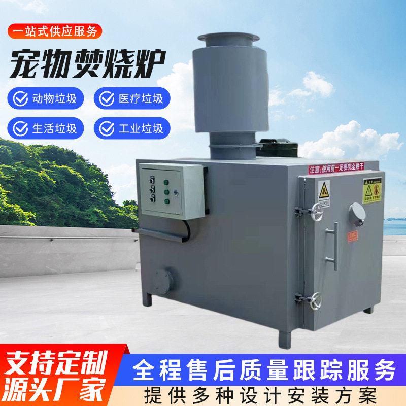 小型工业生活垃圾温热解焚烧炉动物家禽焚烧炉垃圾焚烧炉
