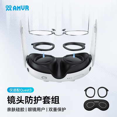 Quest3防刮圈主机镜头遮光保护挡板附送眼镜布quest3配件