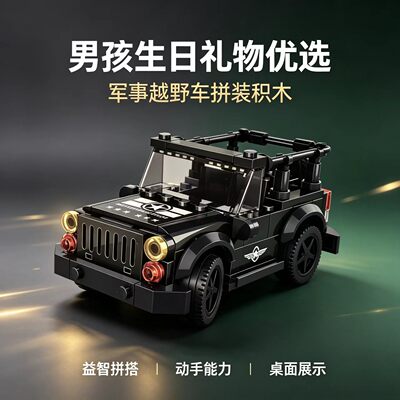 万格2886B黑色越野吉普车积木 122颗粒儿童小颗粒拼装汽车玩具