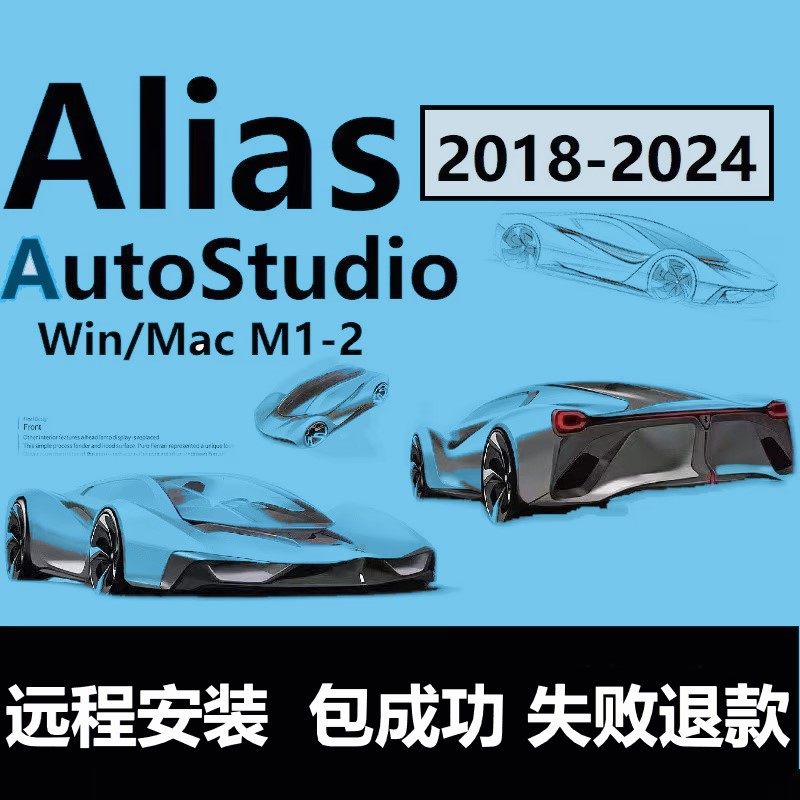 Alias AutoStudio软件2024 2023 2022 2021win/mac远程代安装教程_虎窝淘