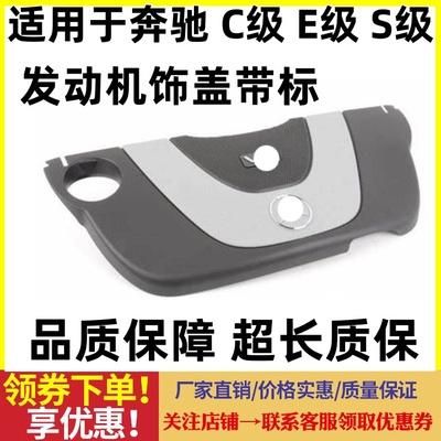 适用奔驰S300 S350 E280 E350发动机上盖板V6饰盖E300 C280 R300