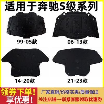 适用奔驰S级机盖S280引擎盖S300隔热棉S350隔音棉S400S500S600L