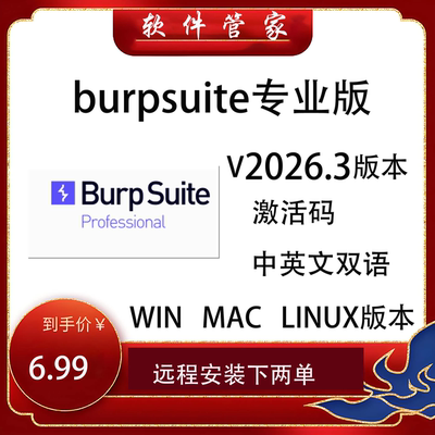 burpsuite专业版2026.4月 burp专业版 bp专业版 带激活码